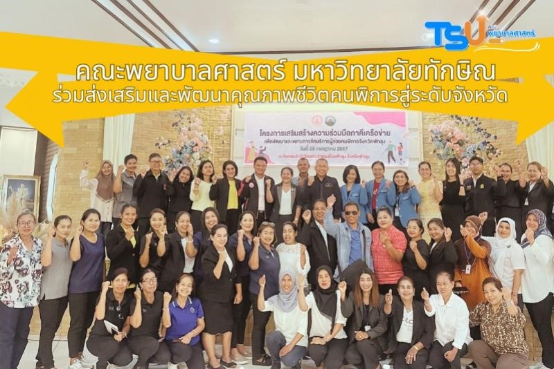 TSU Sustainable Development Goals (SDGS)